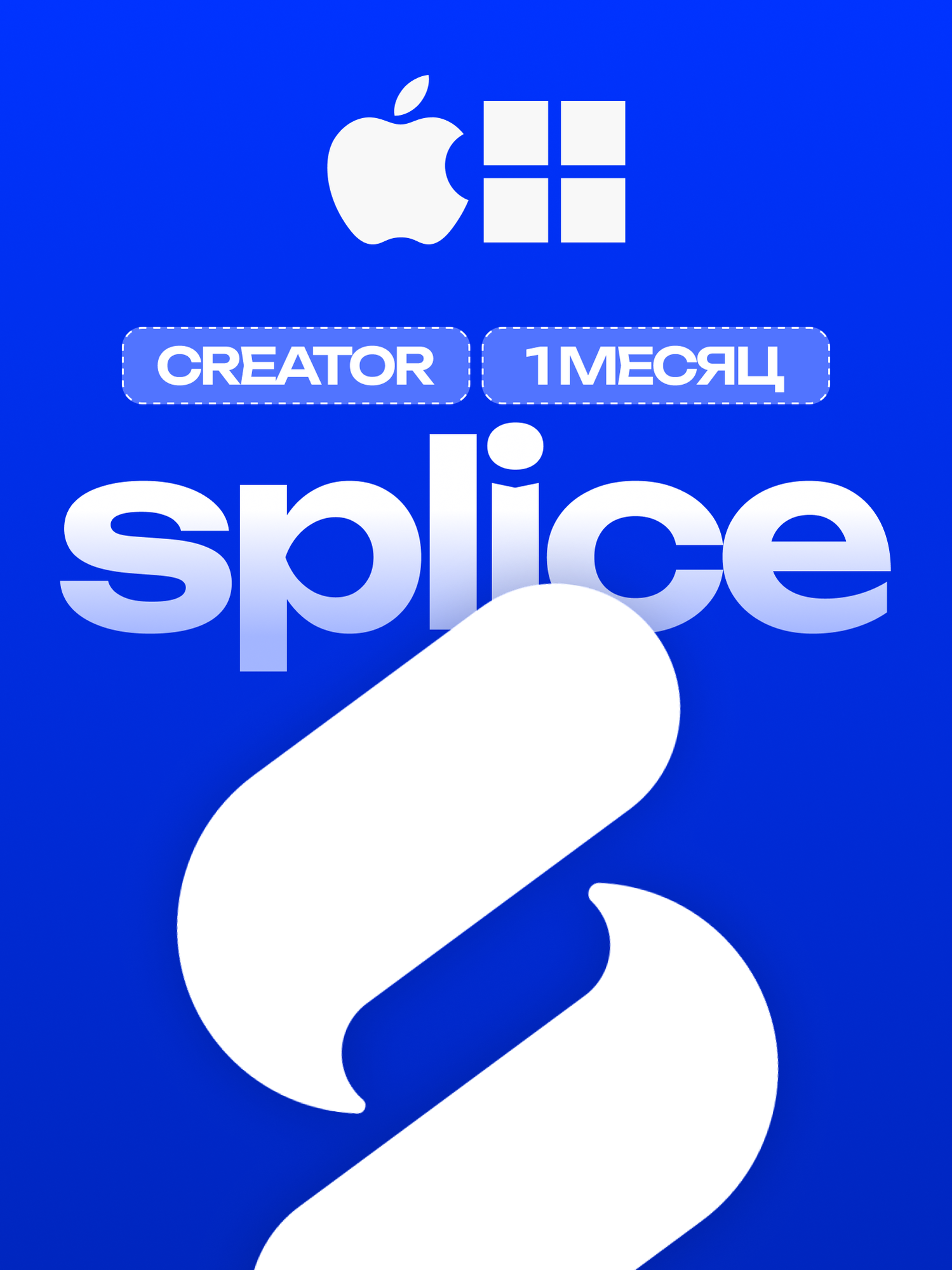 Подписка Splice Creator (1 месяц, 200 кредитов) для Windows & MacOS