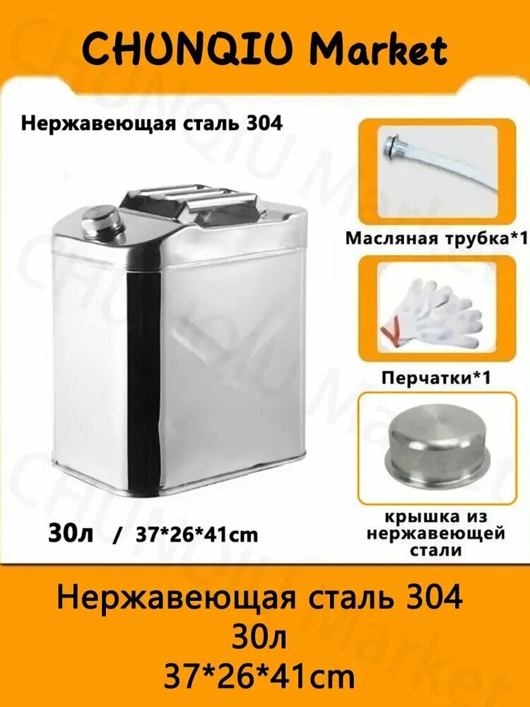 Канистра для ГСМ, 30.02 л
