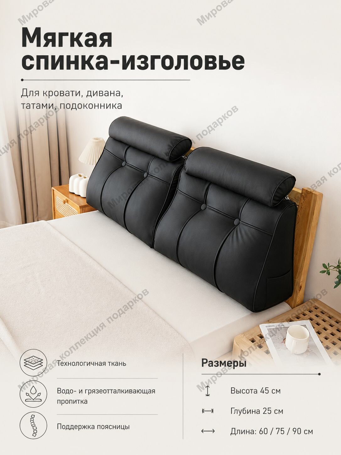 Треугольная спинка-изголовье из водоотталкивающей ткани, длина 60/75/90 см, высота 45 см, съёмный чехол