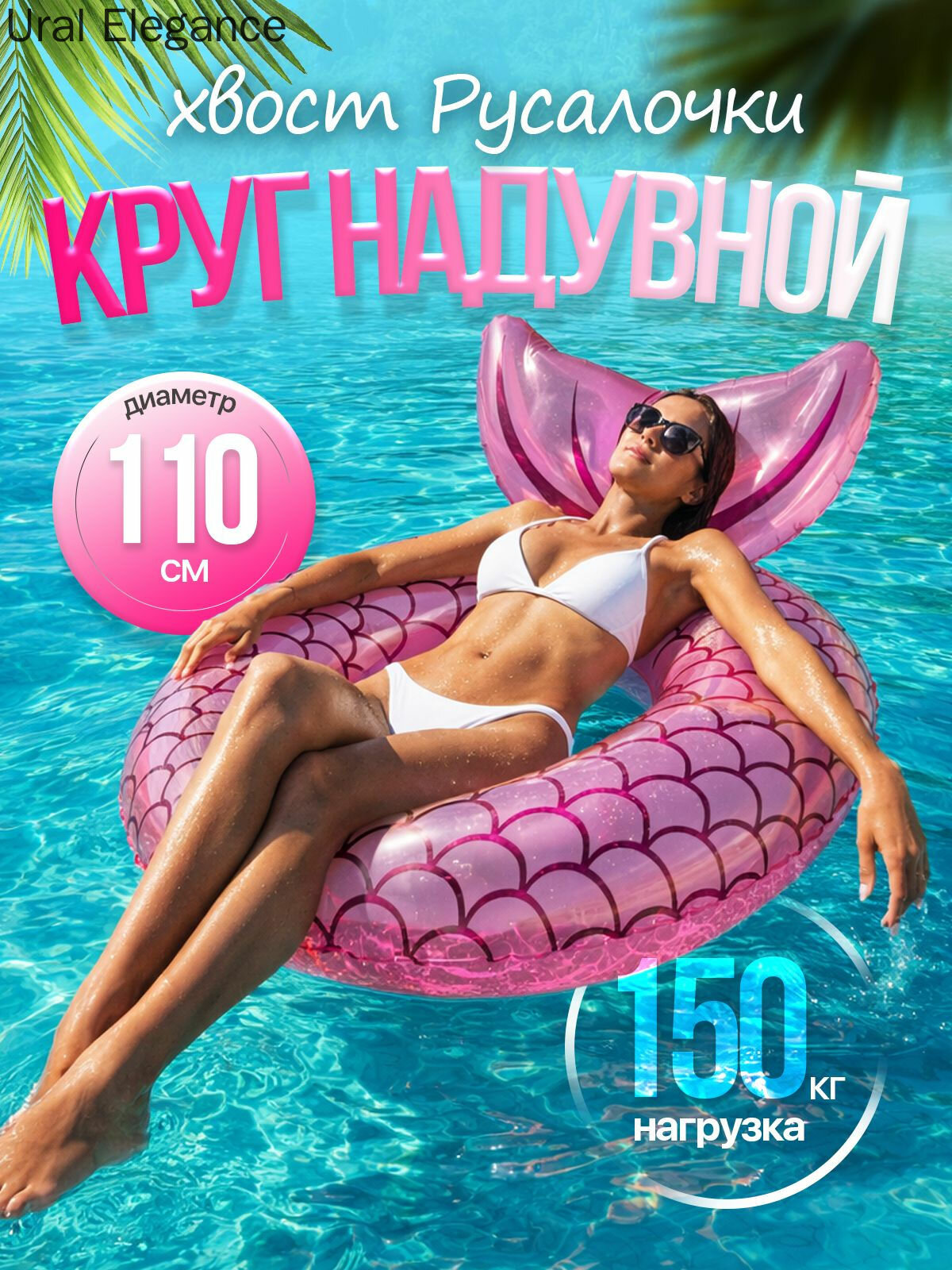 Кольцо для плавания "русалка", розовое, диаметр 90 см, бесплатная надувная трубка