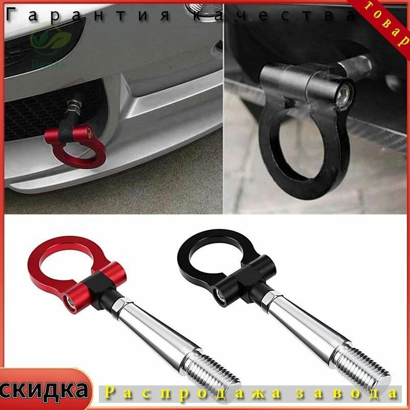 Тяговый крюк Jianfa красный, с резьбой, для автомобиля, буксировочный крюк — фото 1
