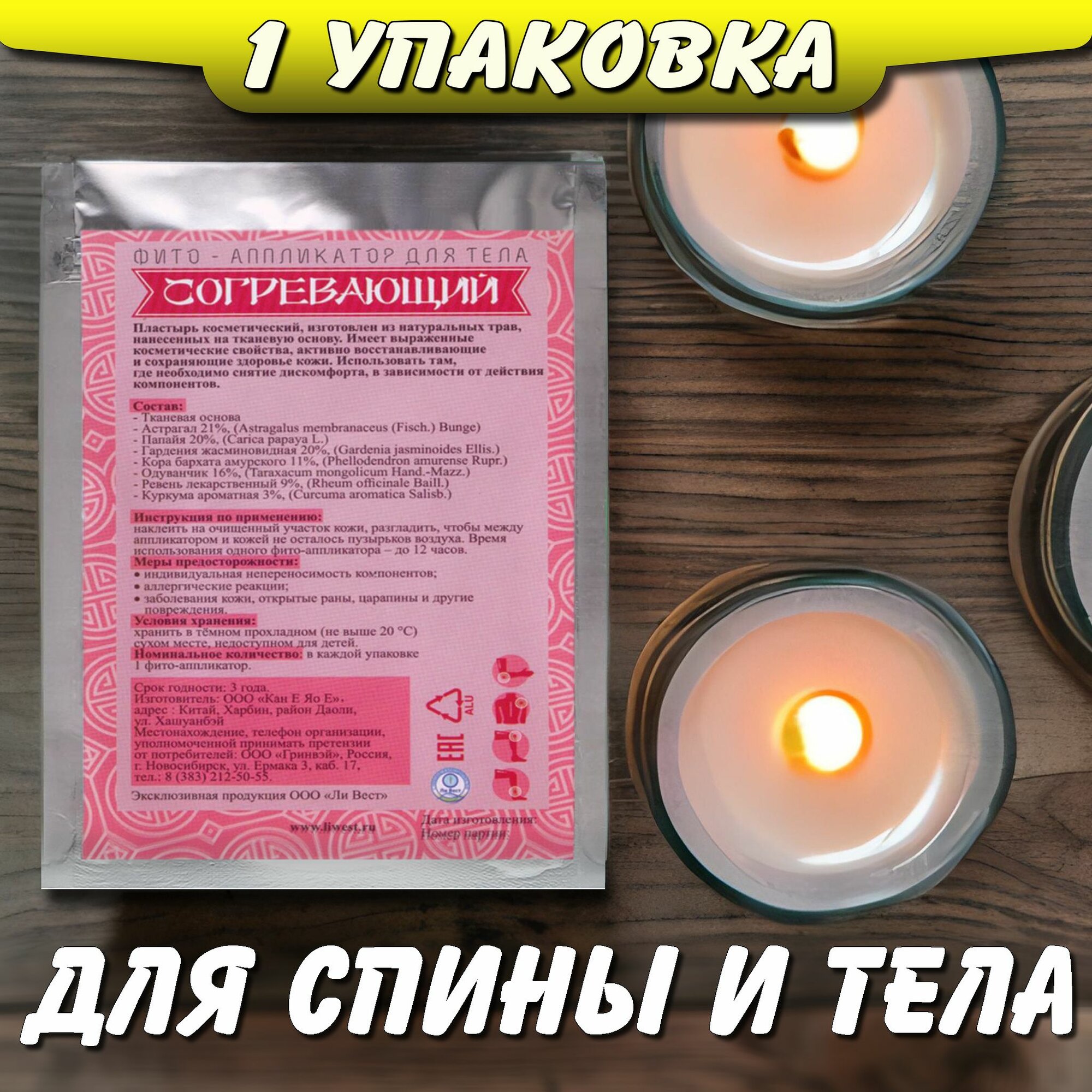 Фито аппликатор пластырь для спины и тела Согревающий при местных болях, Ли Вест