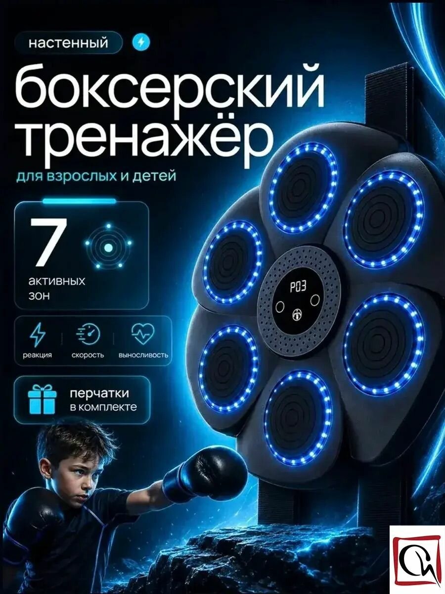 Тренажер для бокса с музыкой и подсветкой, тренажер настенный для бокса, боксерская мишень