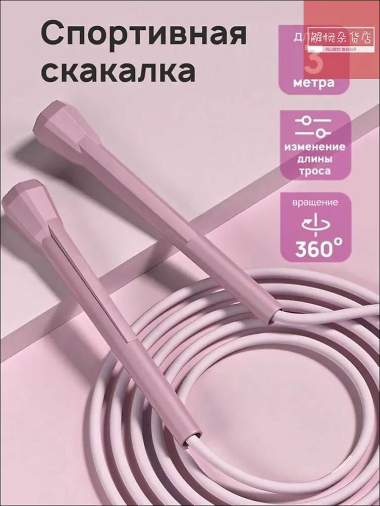 Спортивная скакалка для фитнеса взрослая и детская, регулируемая длина