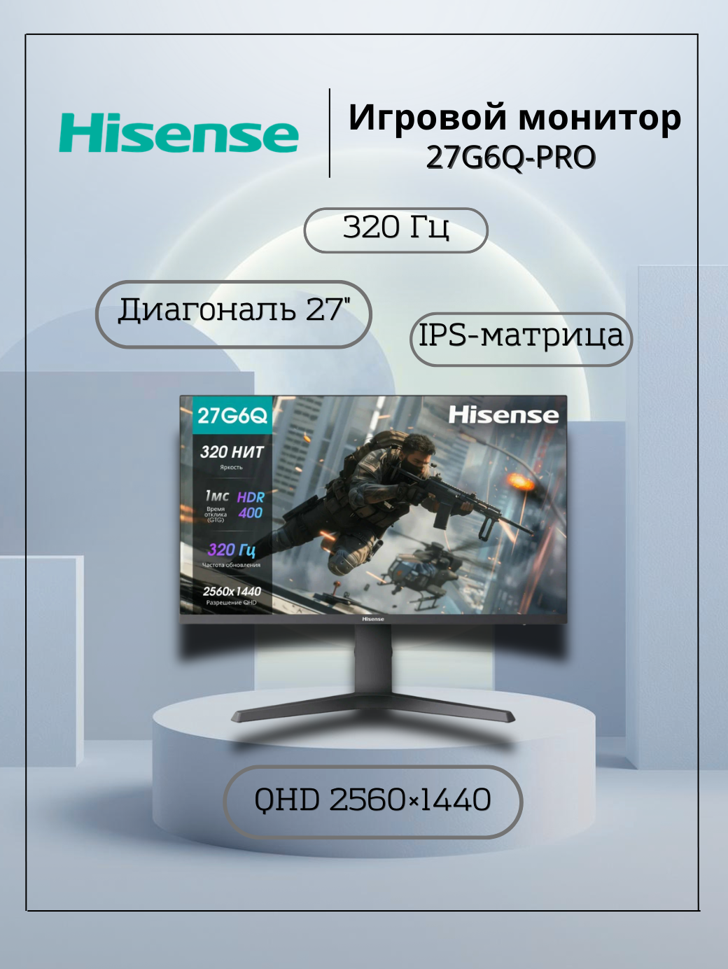 Монитор Hisense 27" 27G6Q-PRO 3840x2160, MiniLED, 160Hz, HDMIx2+DP+USB-C, black