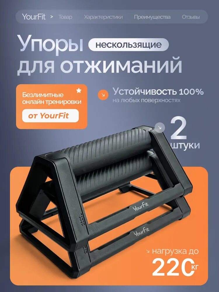 Упоры для отжиманий до 220кг YourFitСтойка для тренировок стойка для фитнеса