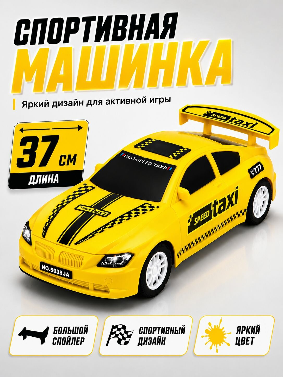 Большая спортивная машинка такси, 37 см