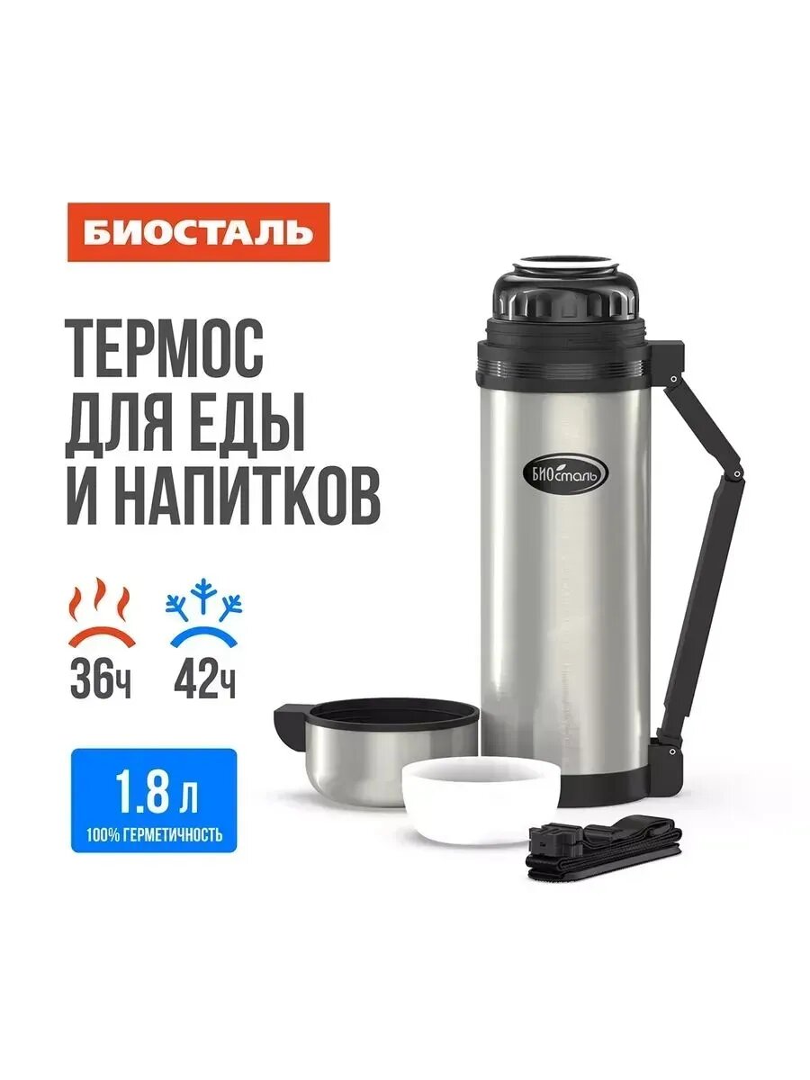 Термос из нержавеющей стали универсальный 1,8 л
