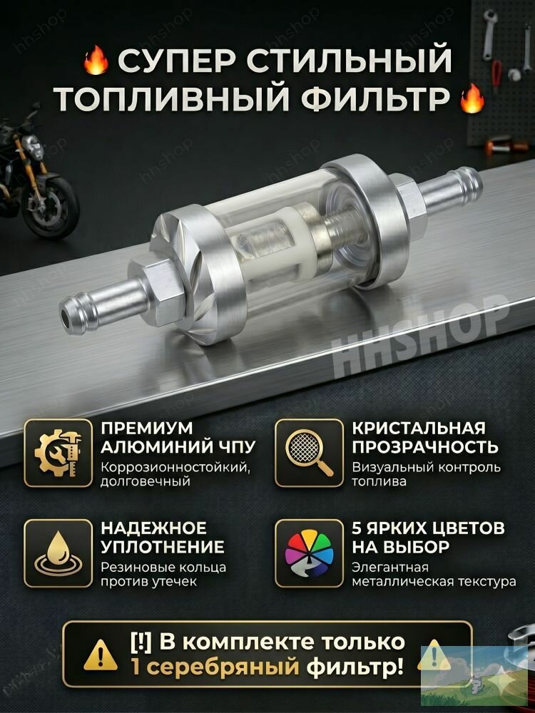 Фильтр топливный мотоцикла алюминий супер стильный кристальный резиновые кольца