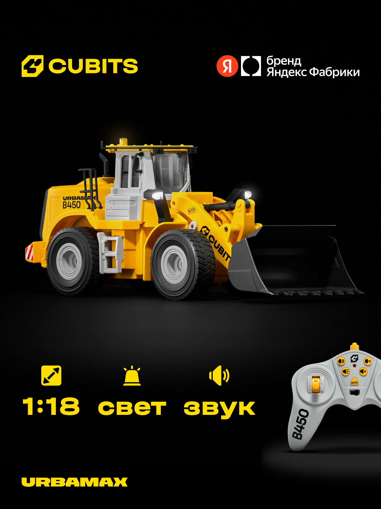 Радиоуправляемый бульдозер Cubits Urbamax B450 со светом и звуком, масштаб 1:18