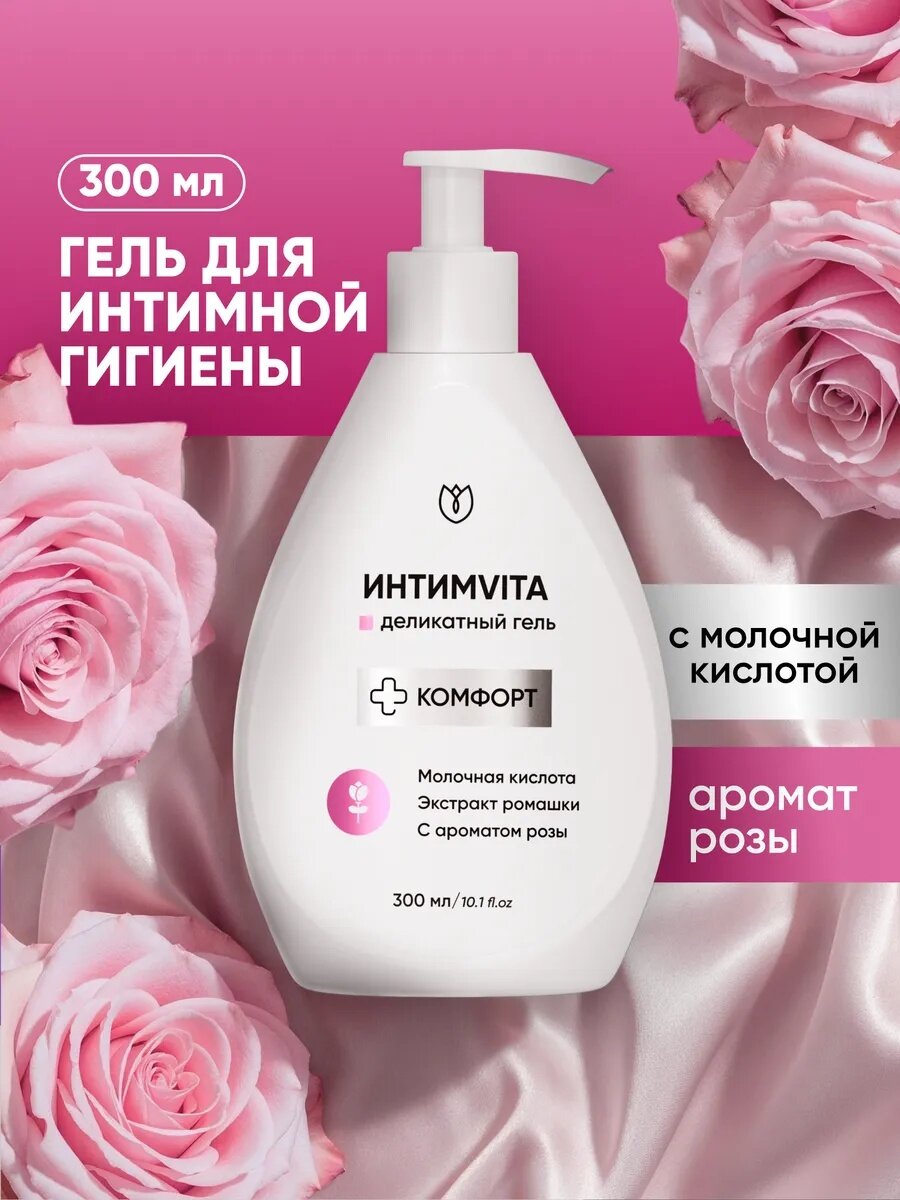 Гель для интимной гигиены с молочной кислотой, Алтея, Интимвита, 300 мл