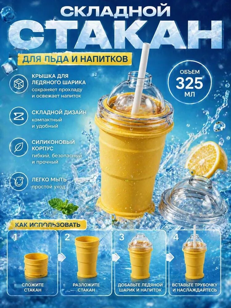 Бутылка складная, 325 мл