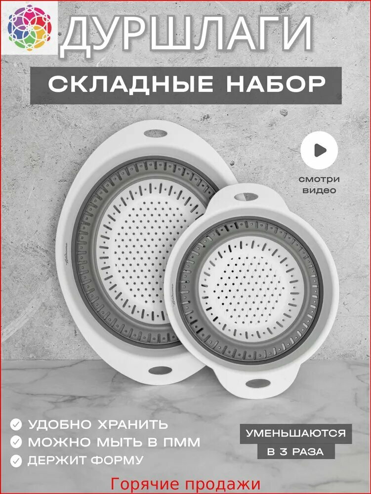Дуршлаг, диаметр 30 см, 2.5 л, 2 предм.