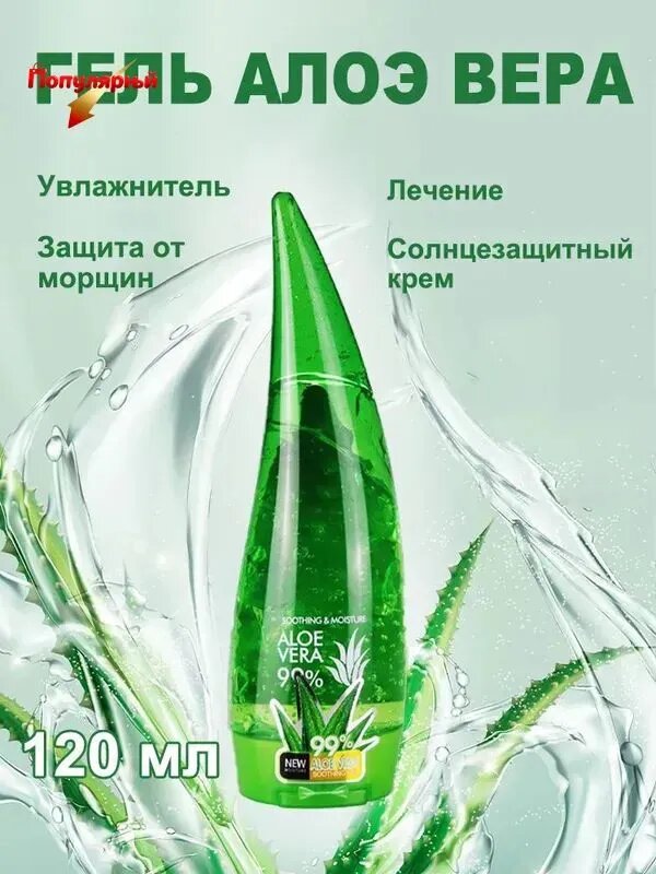 99% гель алоэ вера, увлажняющий крем для лица, средство против морщин и угревой сыпи