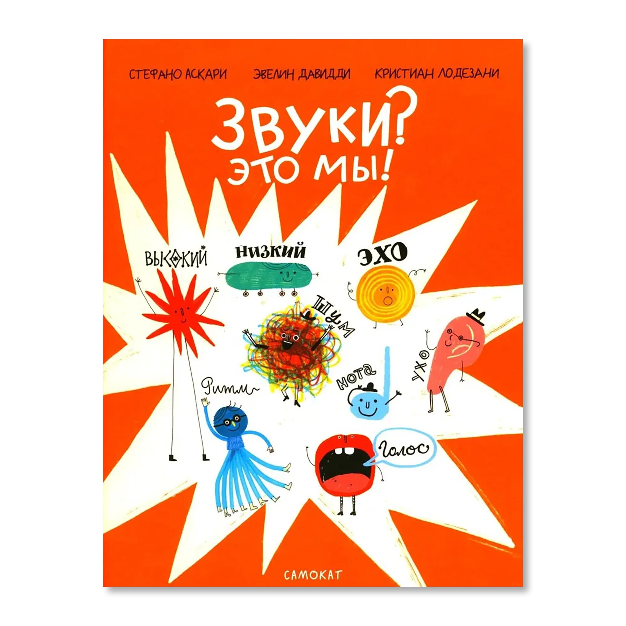 Звуки? Это мы! — фото 1