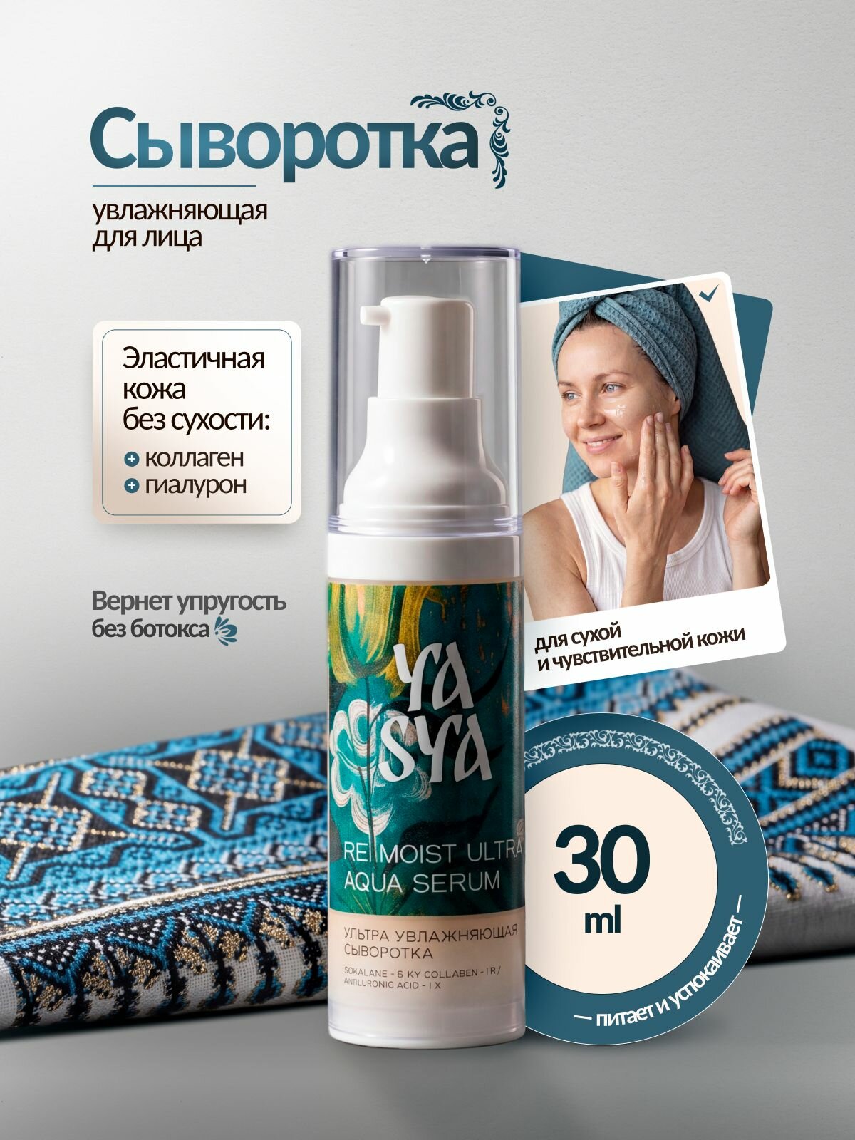 Сыворотка для лица с гиалуроновой кислотой увлажняющая YASYA, 30 мл