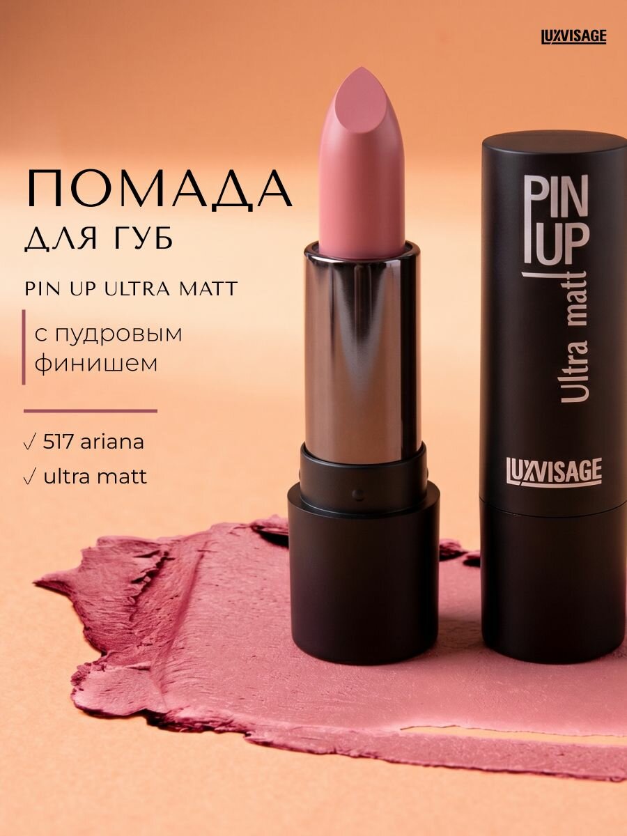 Помада для губ Luxvisage Pin-Up матовая, Тон 517 Ariana, 4 г