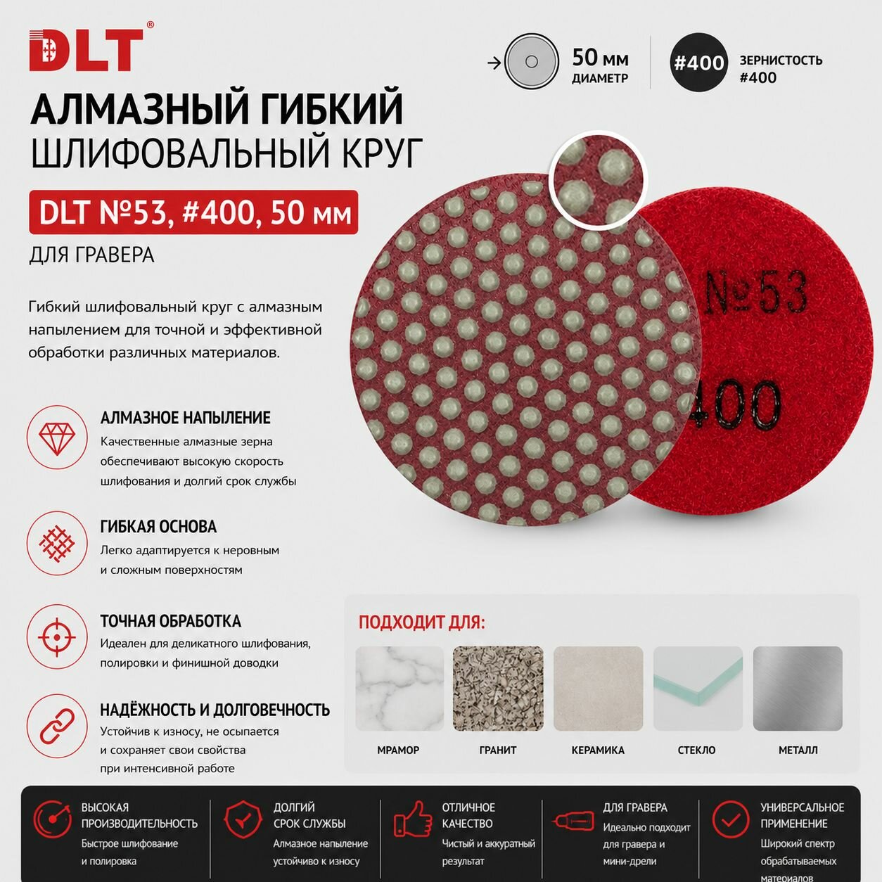 Алмазный гибкий шлифовальный круг DLT №53, #400, 50мм, для гравера