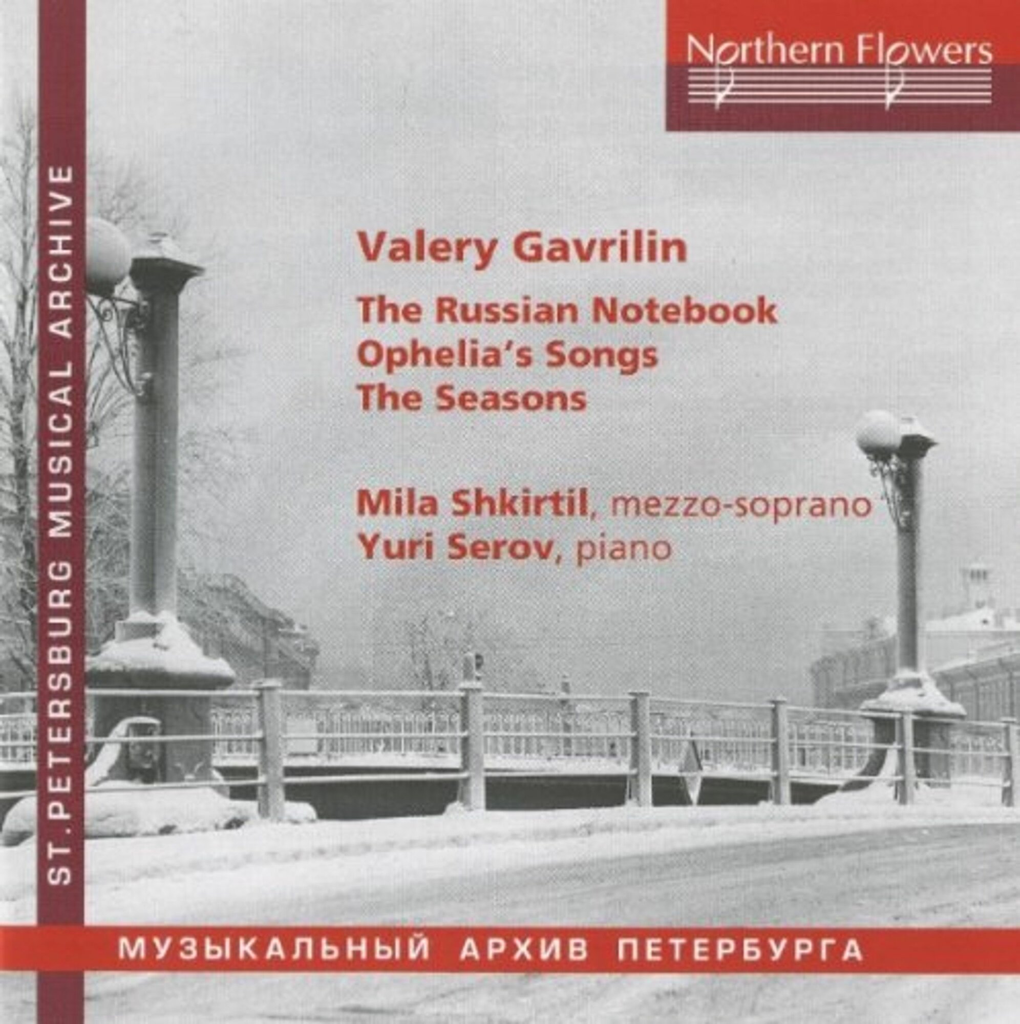 CD Диск Mila Shkirtil, Yuri Serov - Gavrilin: The Russian Notebook (CD) 2012, Jewel
