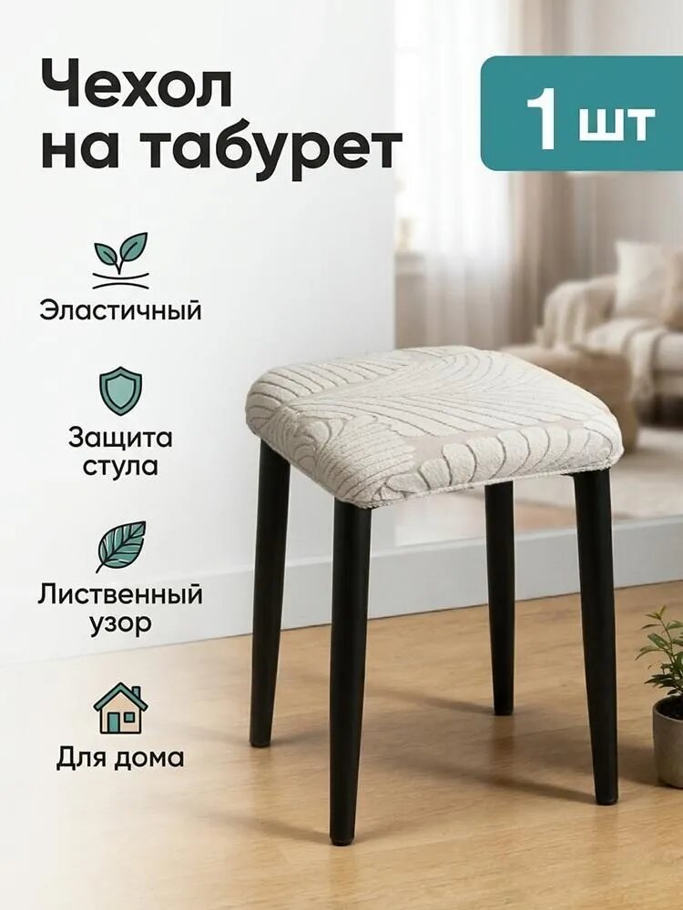 Чехол на мебель для стула — фото 1