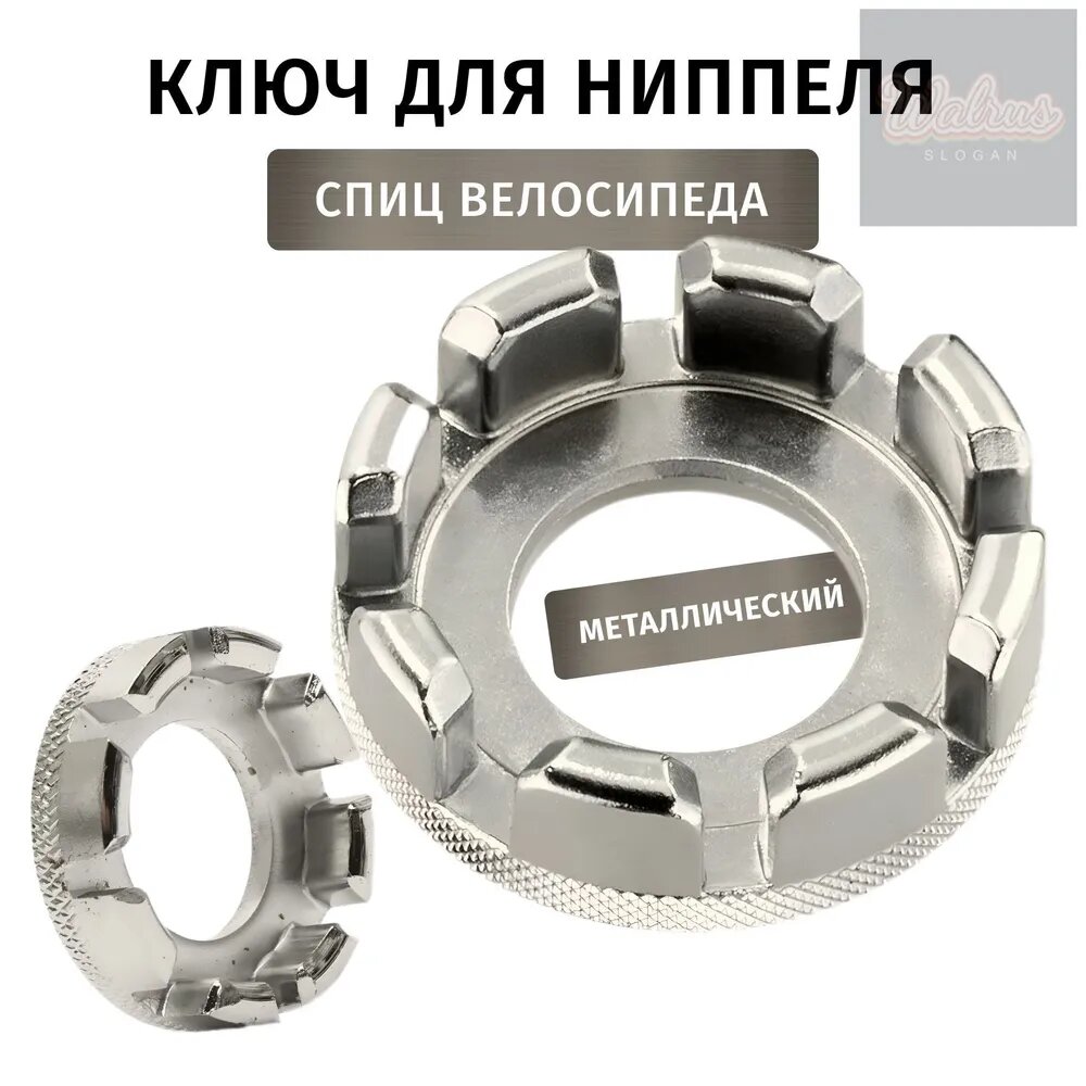 Спицевой ключ универсальный 8 размеров, Sportspare 1012