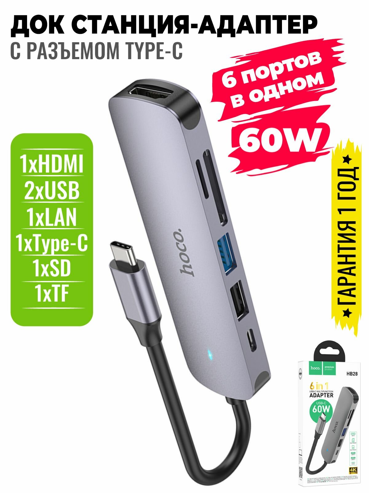 Hoco USB-концентратор HB28, HDMI / USB 3.0 Type-A / USB 2.0 Type-A / SD microSD / PD, серый