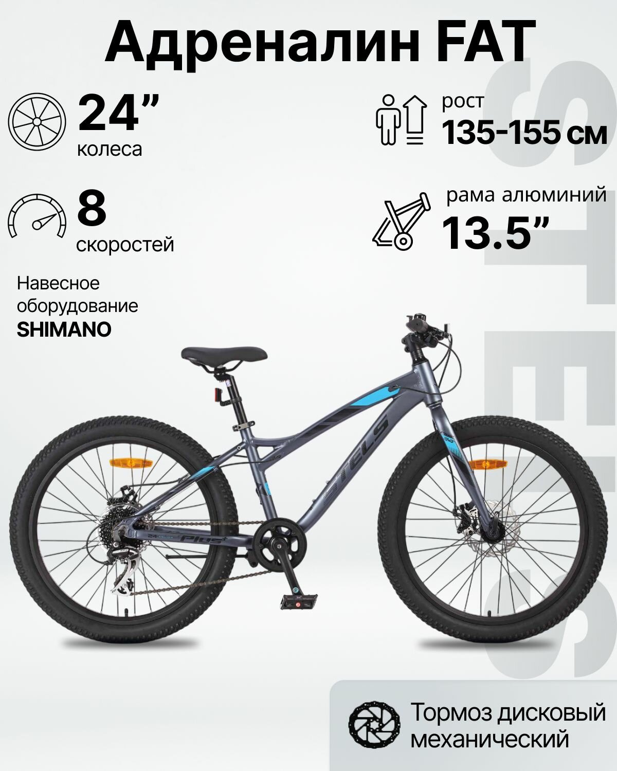 Велосипед горный подростковый STELS Adrenalin (Адреналин) 24" MD 13,5" Антрацитовый