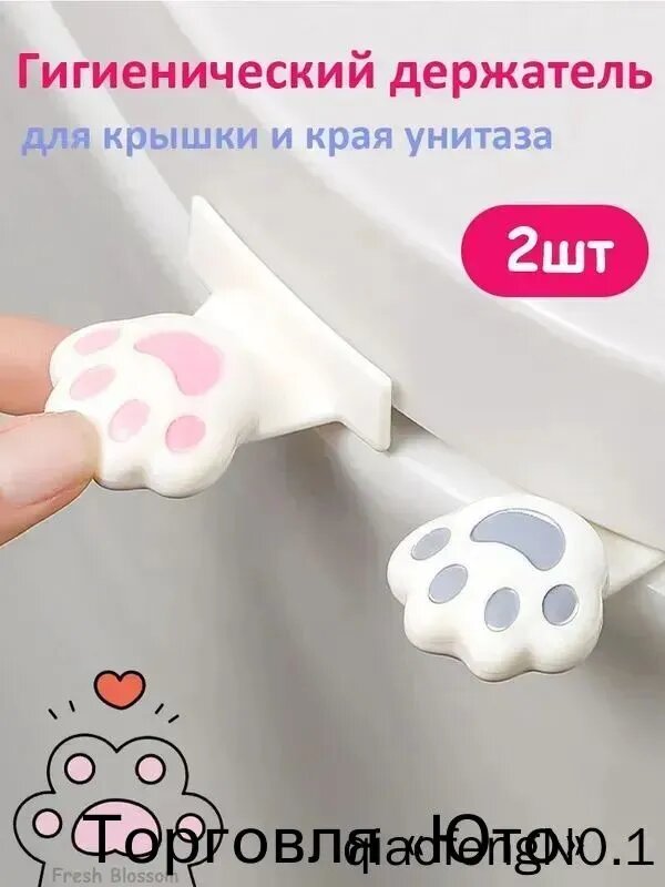 Гигиенический держатель для крышки и края унитаза