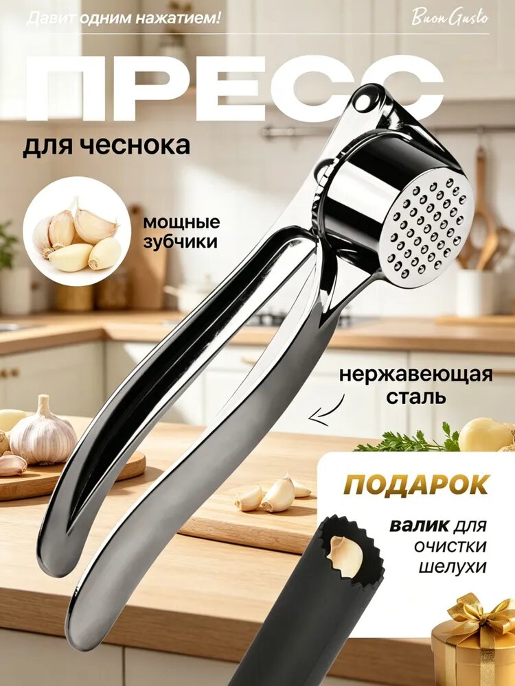 Чеснокодавилка, 15 см