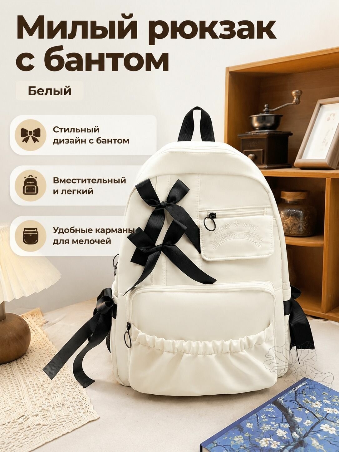 Рюкзак женский школьный с бантом и подвеской: белый, универсальный размер, нейлон