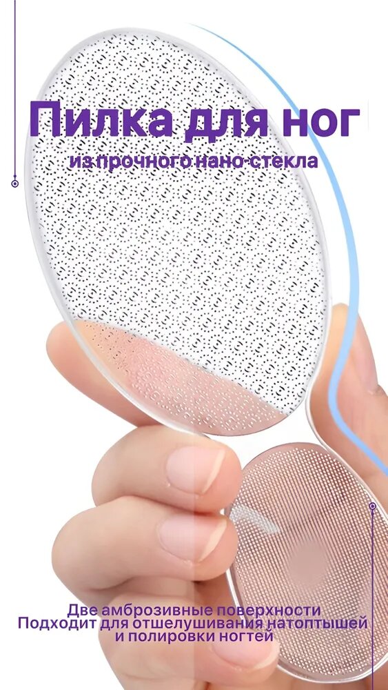Нано-стеклянная пилка для ног прозрачная/ Терка для для пяток