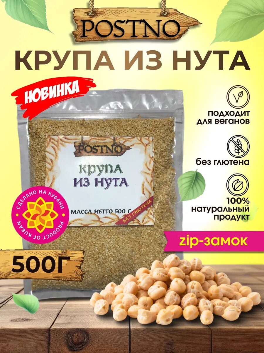 Крупа из нута 500 гр.