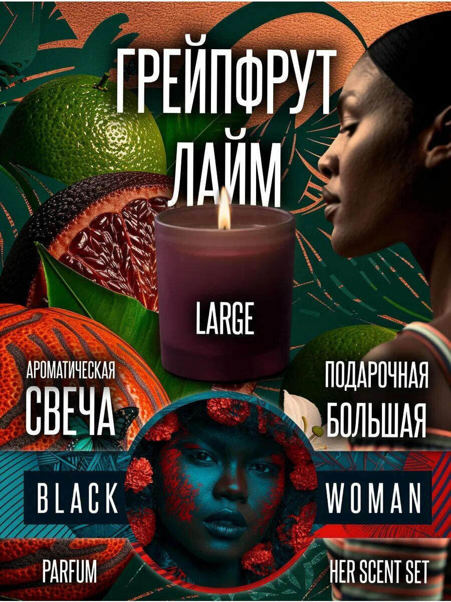 Свечи ароматические большая грейпфрут лайм