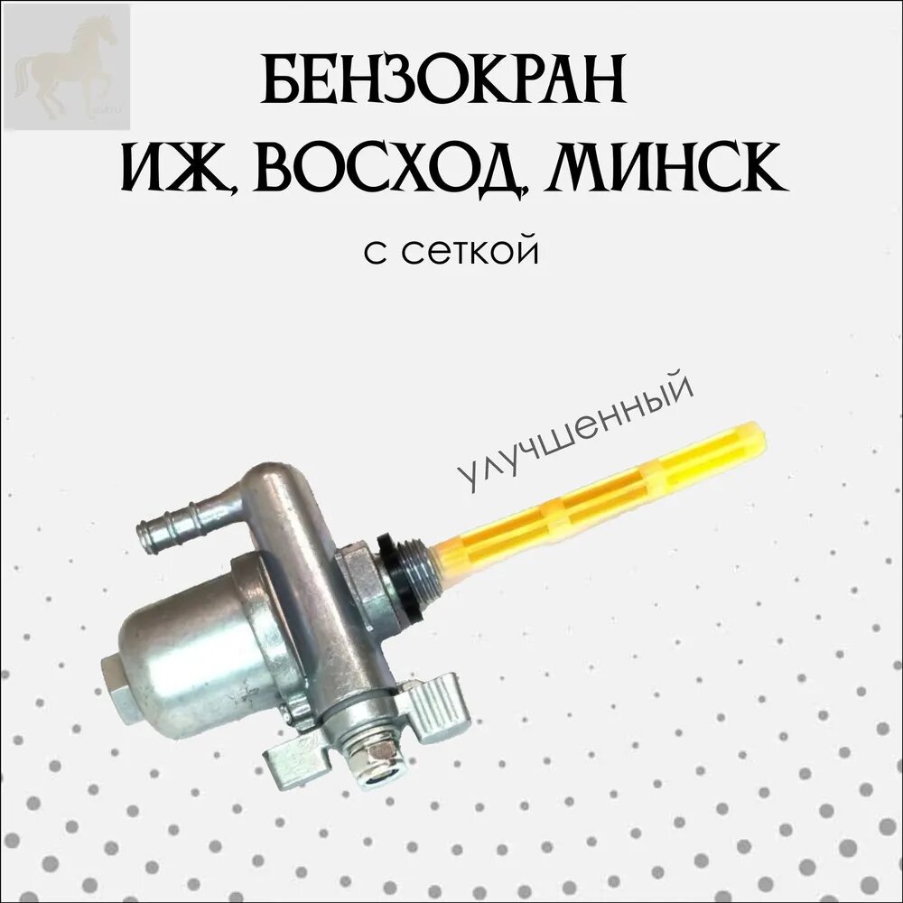 Бензокраны Иж, Восход, Минск оснащены качественным импортным фильтром