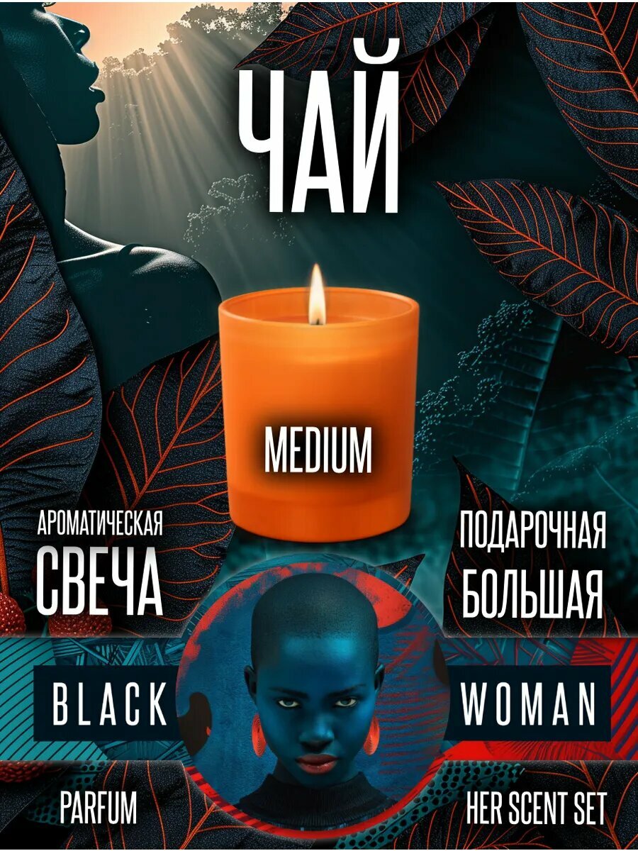 Красивые свечи ароматические с чайным запахом
