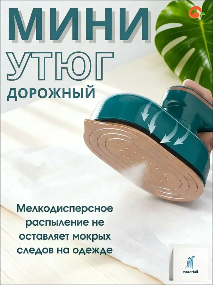 Утюг — фото 1