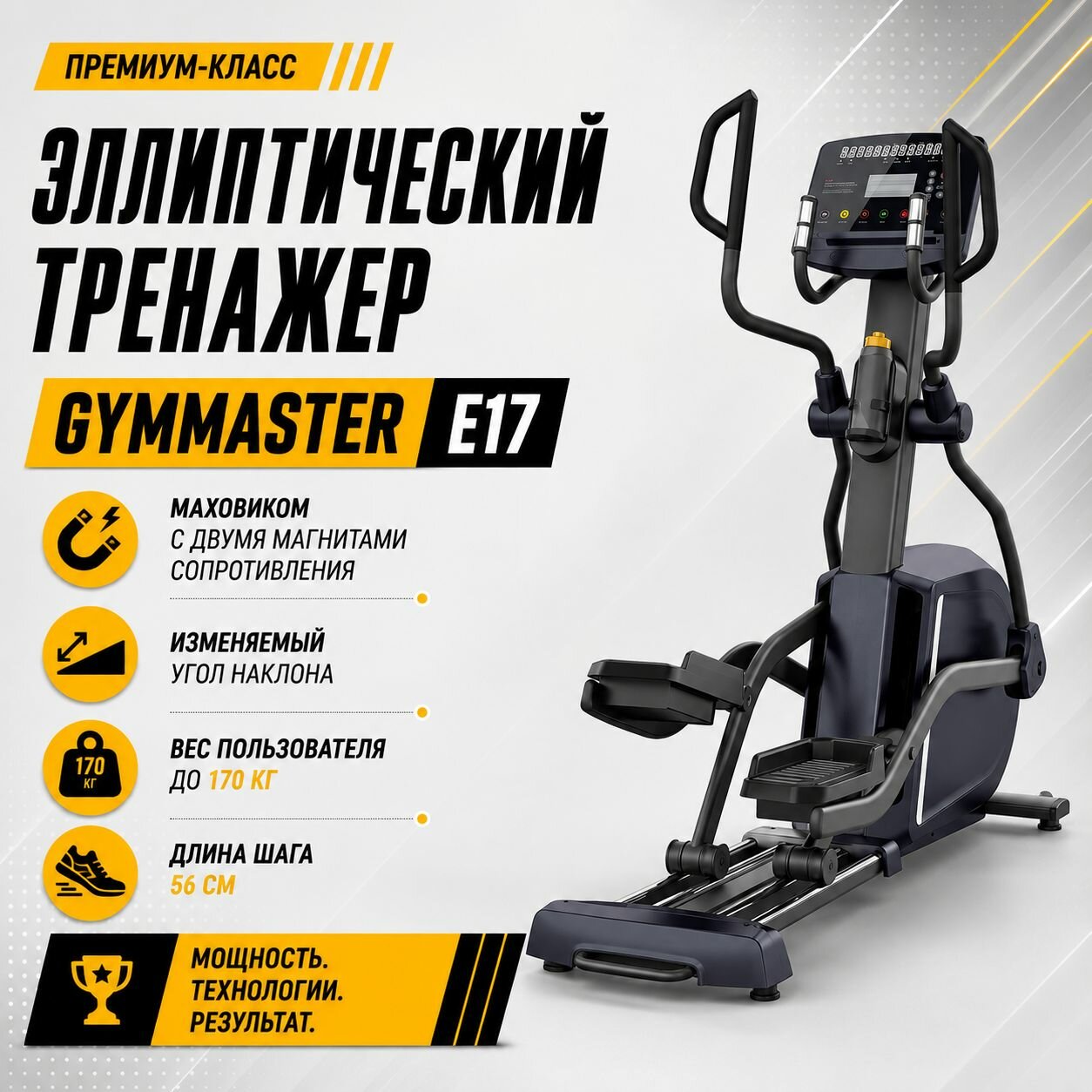 Эллиптический тренажер Gymmaster E17