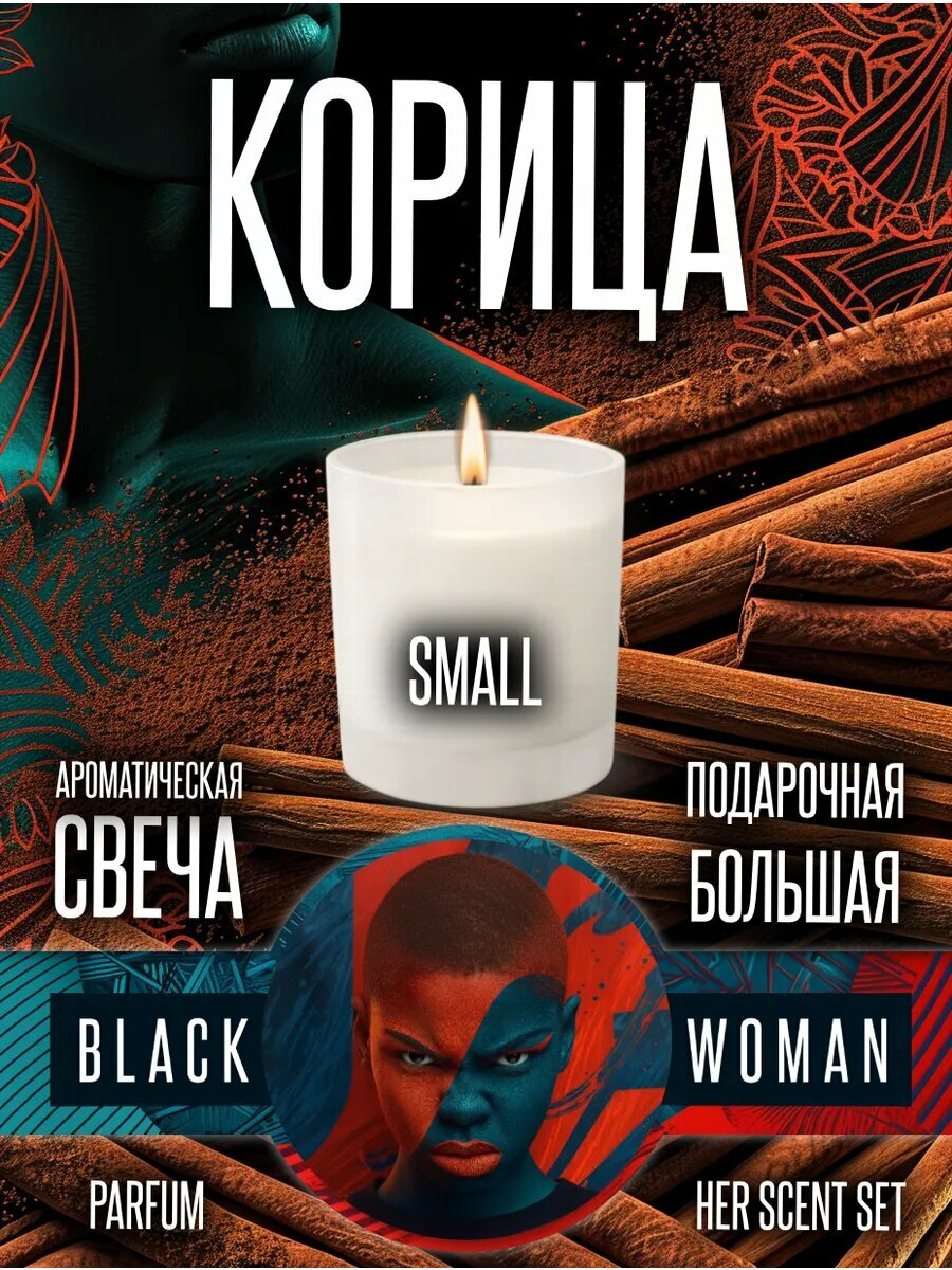 Свечи корица для романтической атмосферы