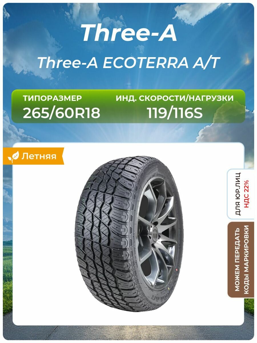 Шина Three-A Three-A ECOTERRA A/T