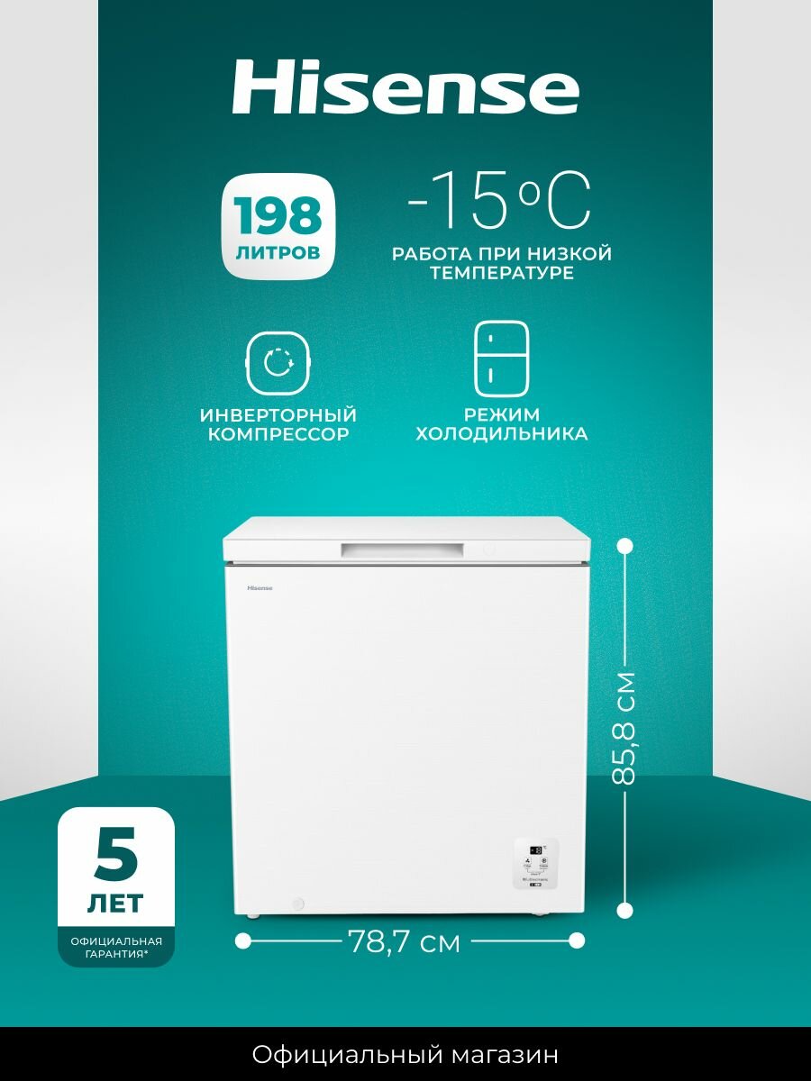 Морозильный ларь Hisense FT200N1AW1, объем 198 л, класс энергоэффективности A, инверторный компрессор, белый