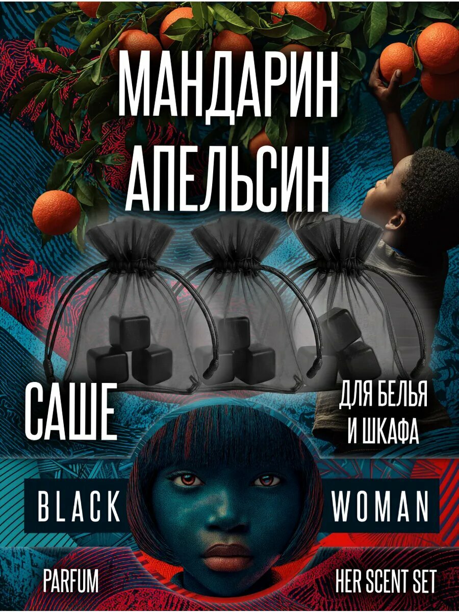 Саше в шкаф ароматическое для одежды цитрус