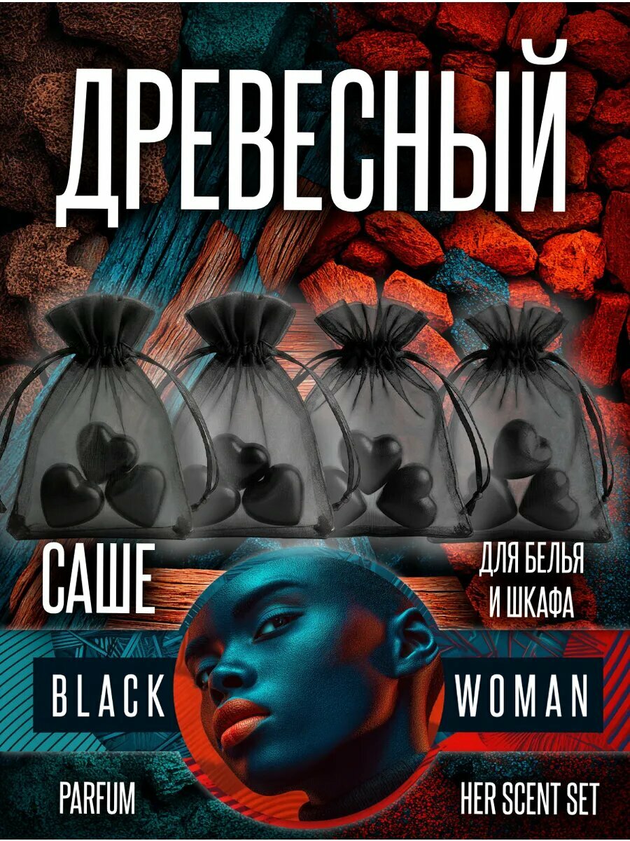 Ароматическое саше в шкаф древесный парфюм