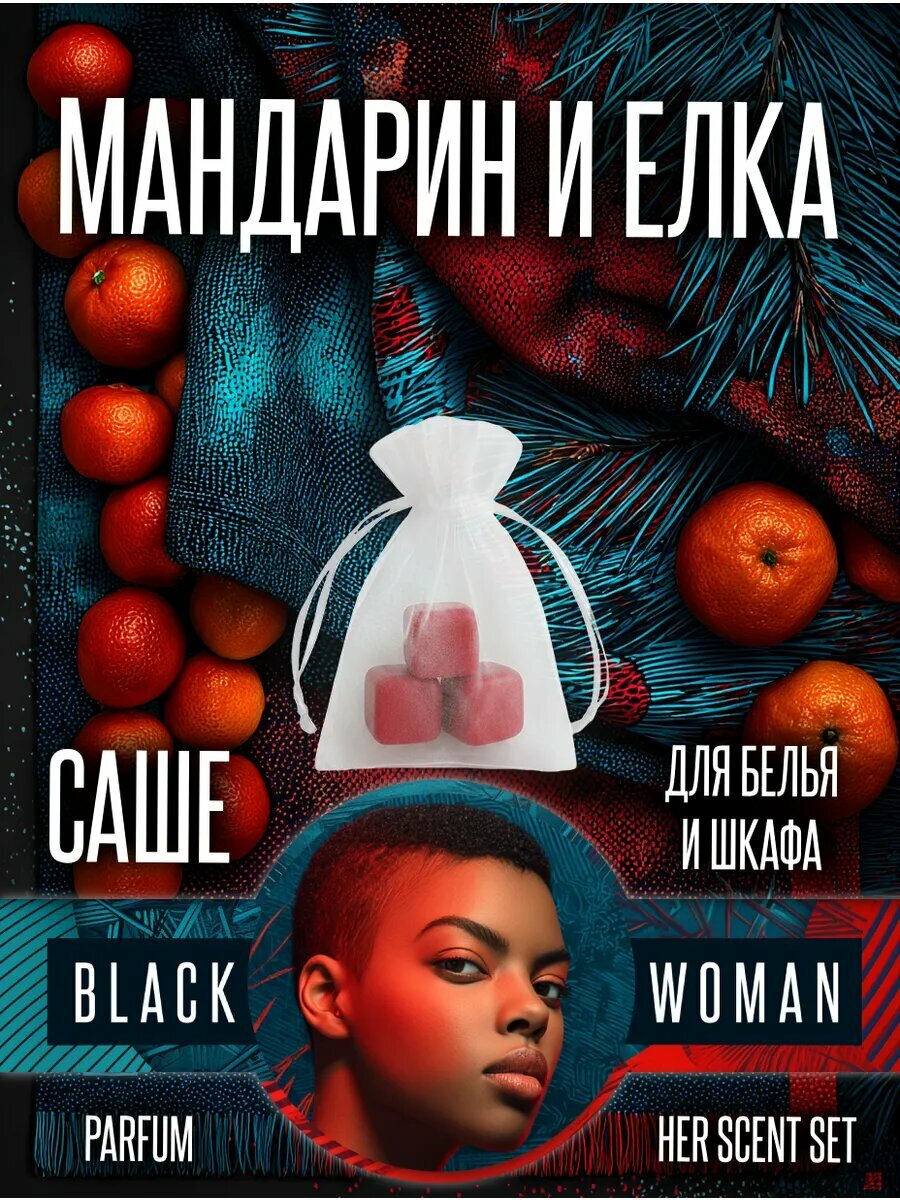 Парфюм для шкафа мандарин и елка освежающий аромат