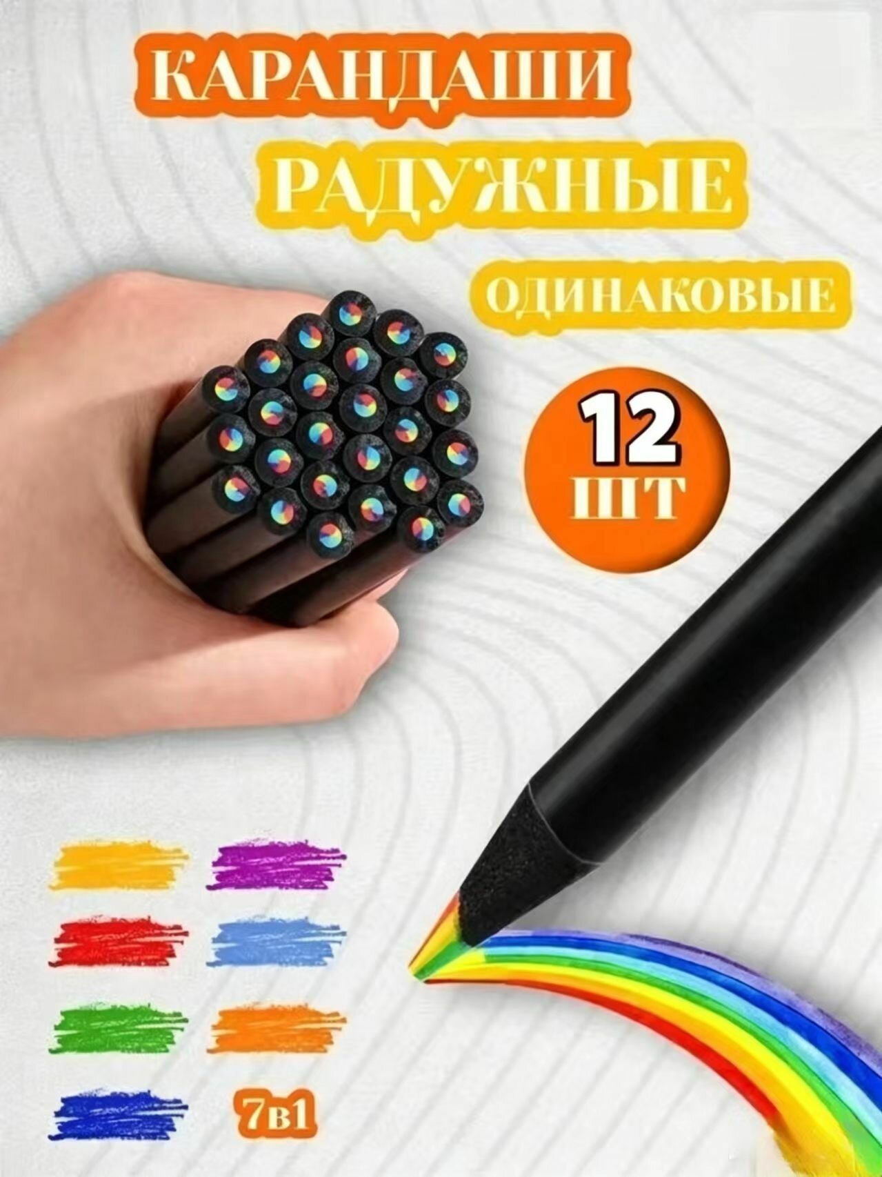Набор карандашей, 12 шт.