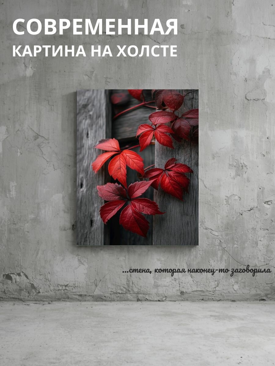 Картина на холсте Красные листья 50x70 см