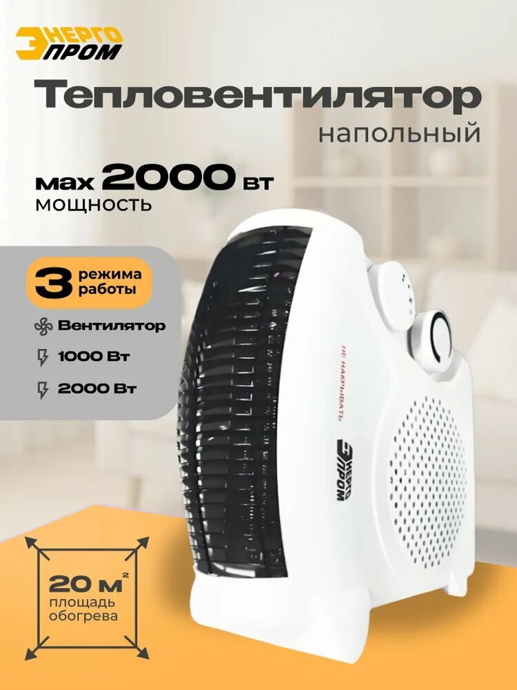 Тепловентилятор/кондиционер напольный, обогреватель для дома электрический мини энергопром ТВС-6, 2000 Вт, площадь обогрева 20 кв. м.