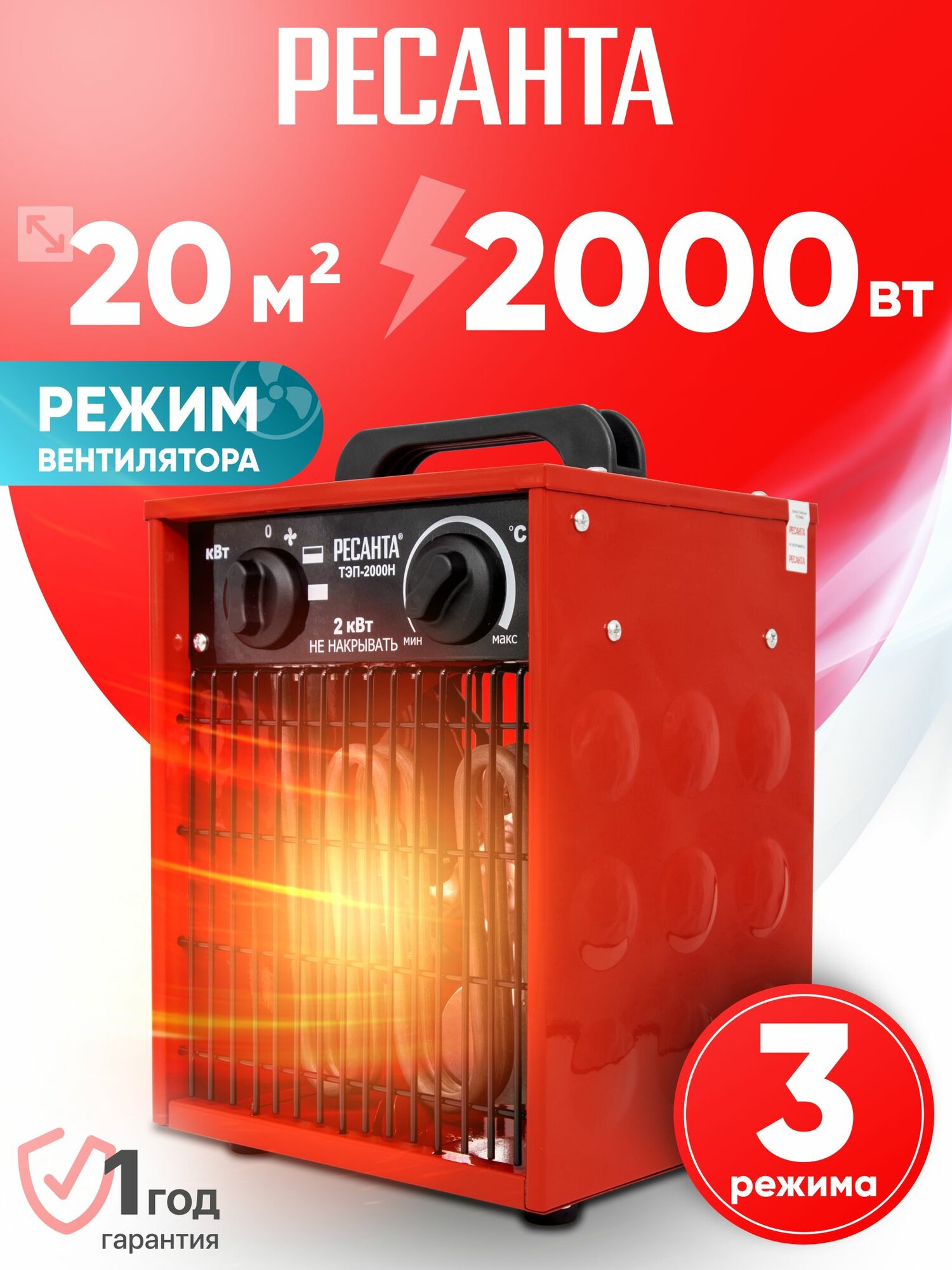 Тепловая пушка электрическая 2000вт, РЕСАНТА ТЭП-2000Н