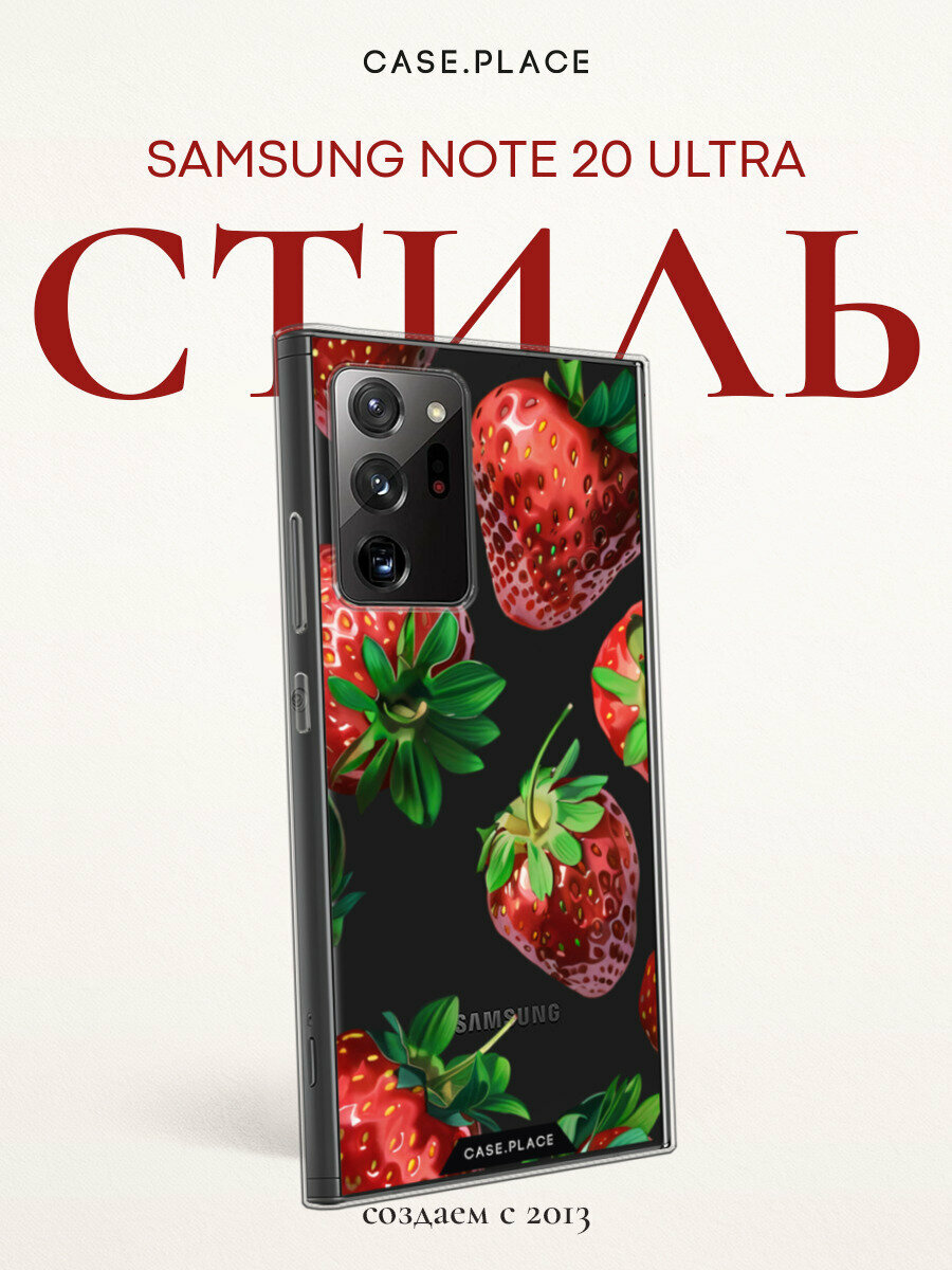 Чехол на Samsung Galaxy Note 20 Ultra / Самсунг Галакси Ноут 20 Ультра с принтом Сочная клубника 3, прозрачный