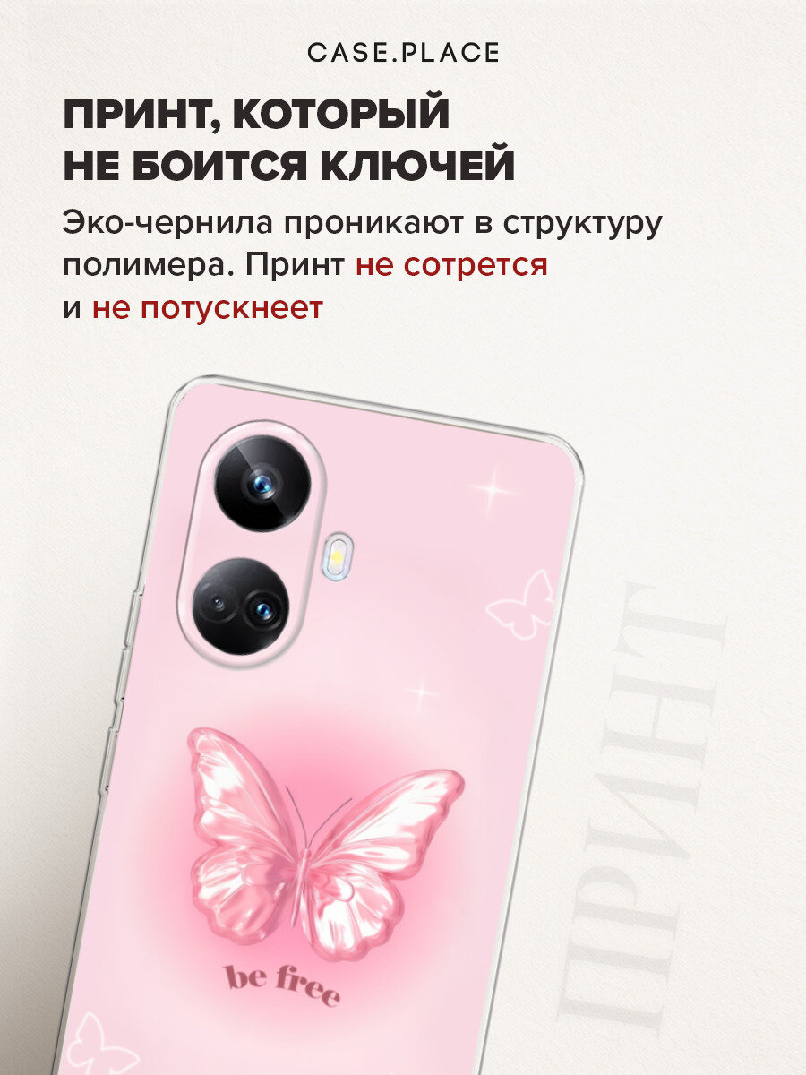 Чехол на Realme 10 Pro+ / Реалми 10 Про+ с принтом "Be free butterfly 1" — фото 1