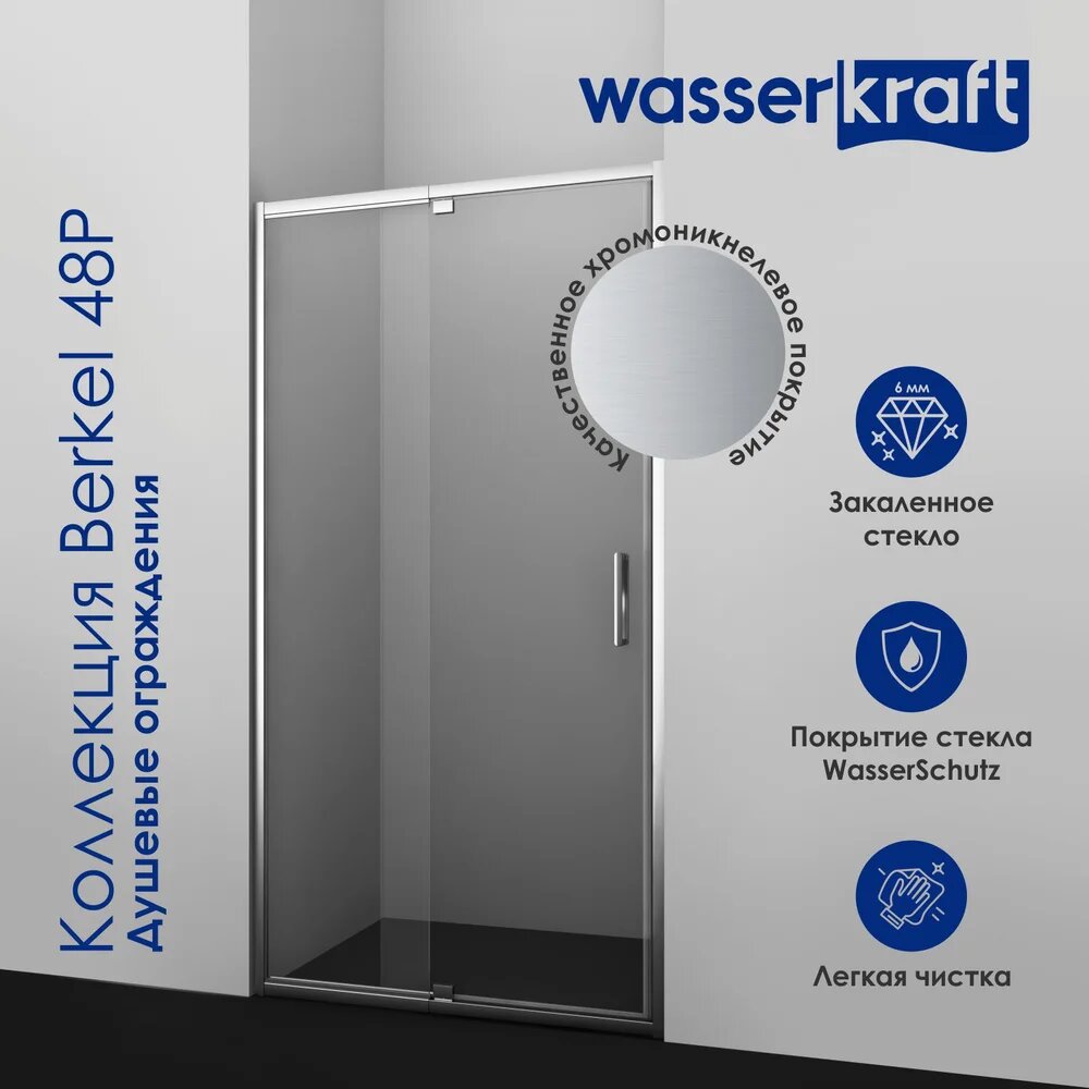 Душевая дверь в нишу Wasserkraft Berkel 48P04 стеклянная, распашная, 90 см, одностворчатая, немецкая